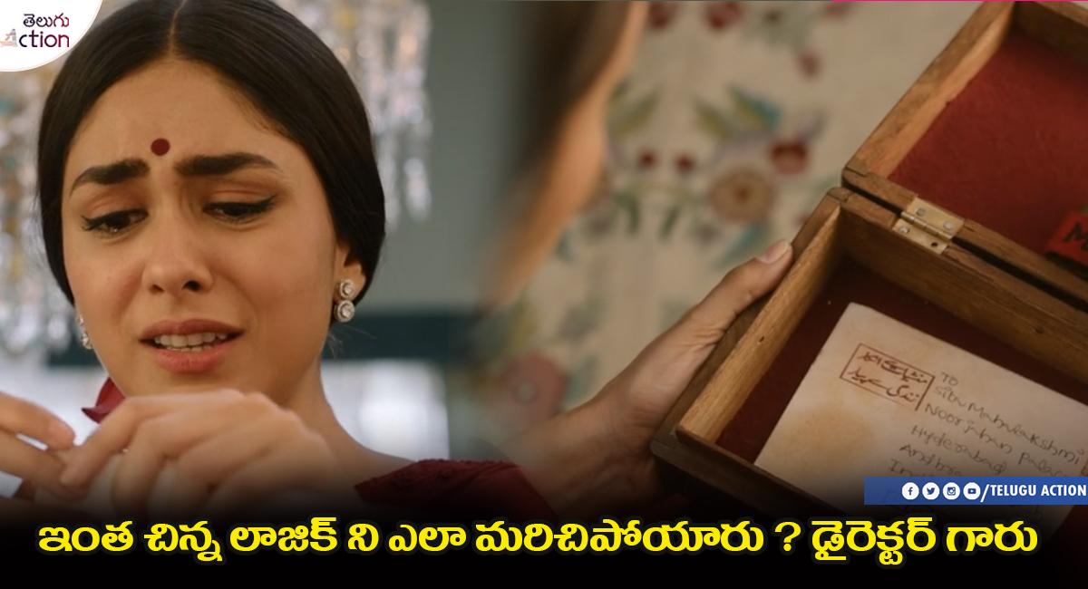 Sitharamam Movie: సీతారామంలో దర్శకుడు మిస్సయిన లాజిక్ ఏంటంటే..?