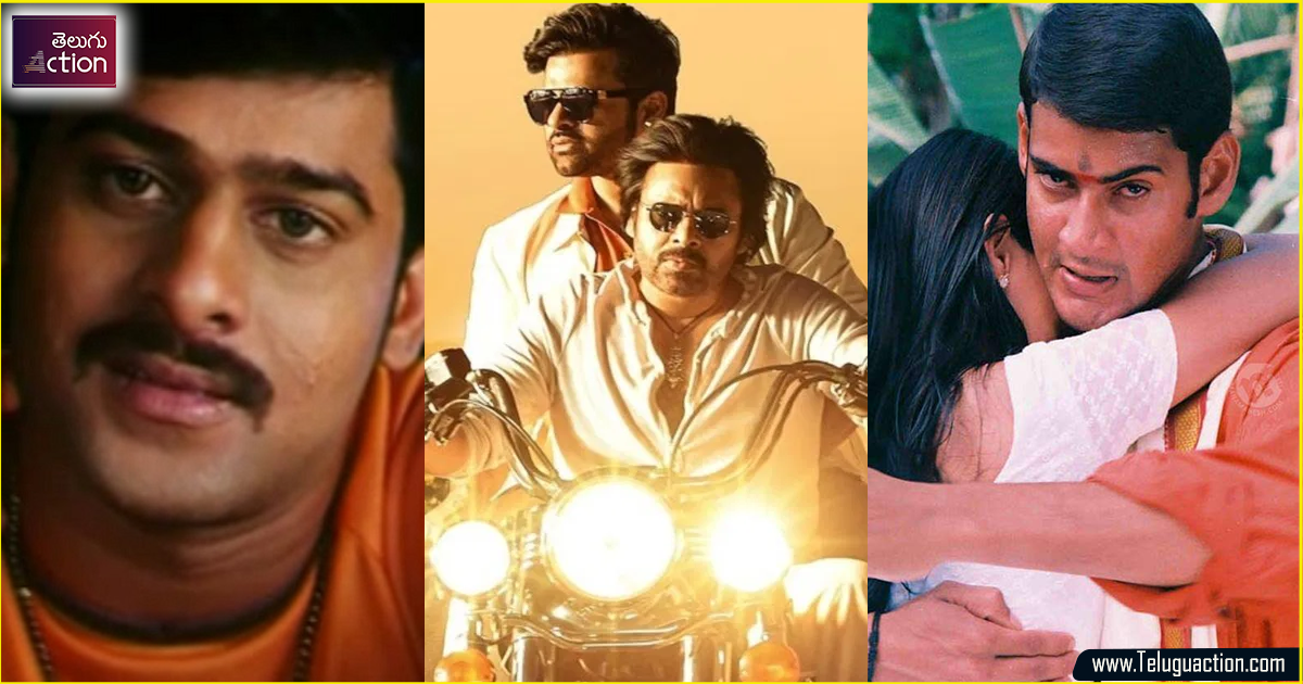 ఇప్పుడొచ్చిన బ్రో సినిమా మొదలు.. చావు కాన్సెప్ట్ తో వచ్చిన.. 10 సినిమాల ఇవే..! Telugu Action