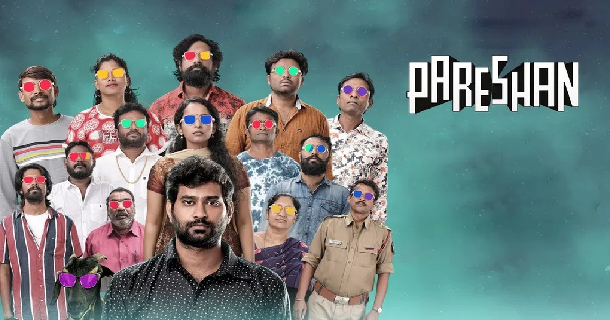 Pareshan Movie OTT: ఆ ఓటీటీ ప్లాట్ ఫామ్ లో ‘పరేషాన్’ సినిమా.. ఎప్పుడంటే..?