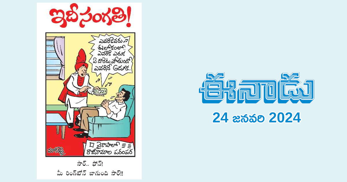 Telugu Cartoon Paper: Matka Cartoon news in Telugu News Papers & తెలుగు ...